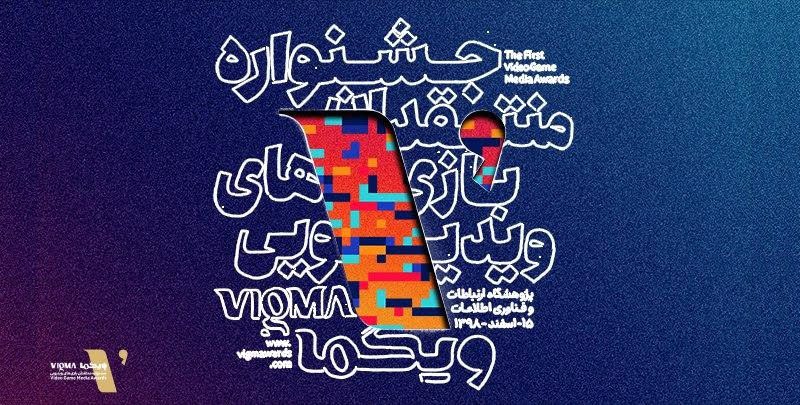 ثبت‌نام در رویداد ویگما (VIGMA 2020) آغاز شد - سخت افزار مگ