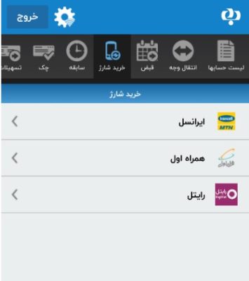 آموزش گام به گام استفاده از اپلیکیشن همراه بانک رفاه برای خدمات آنلاین ...