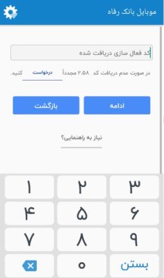 آموزش گام به گام استفاده از اپلیکیشن همراه بانک رفاه برای خدمات آنلاین ...