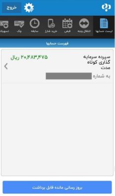 آموزش گام به گام استفاده از اپلیکیشن همراه بانک رفاه برای خدمات آنلاین ...