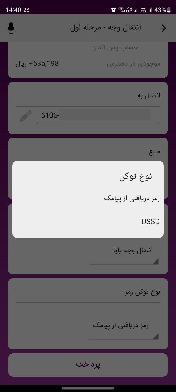 آموزش گام به گام استفاده از اپلیکیشن همراه بانک صادرات برای خدمات ...