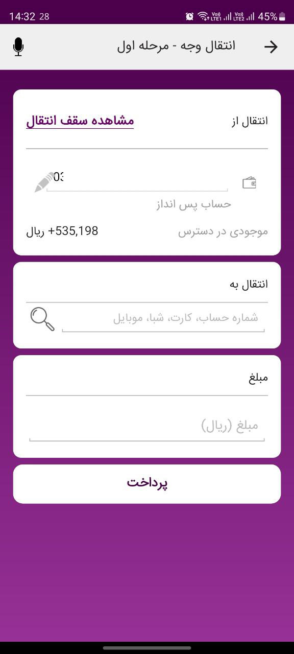 آموزش گام به گام استفاده از اپلیکیشن همراه بانک صادرات برای خدمات ...